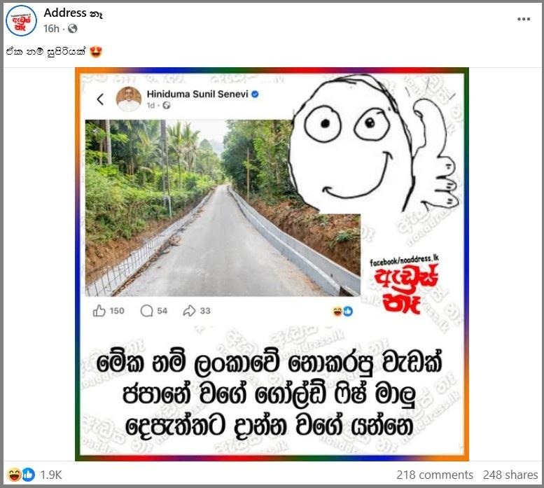 රටම කතා වුණ ඇහැළියගොඩ කීනගහවෙල පාරේ ඇත්ත කතාව! - Fact Crescendo Sri ...